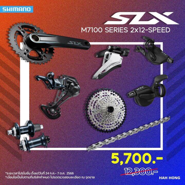 ชุดขับเคลื่อน SLX M7100 12 Speed *** ไม่มีกะโหลก*** | Lazada.co.th