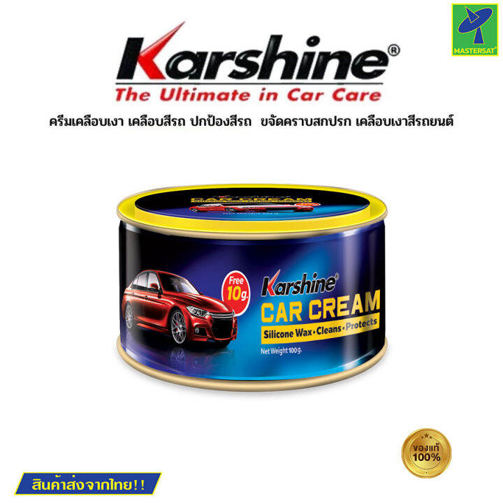 KARSHINE ครีมเคลือบเงาสีรถ ลบลอยขนแมวและคราบยางมะตอย ครีมเคลือบเงา ขนาด ...