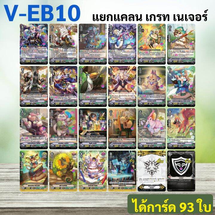 เกรท เนเจอร์ แยกแคลนจาก V-EB10 แวนการ์ด ภาค V | Lazada.co.th