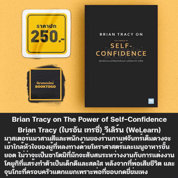 (พร้อมส่ง) Brian Tracy on The Power of Self-Confidence Brian Tracy ...