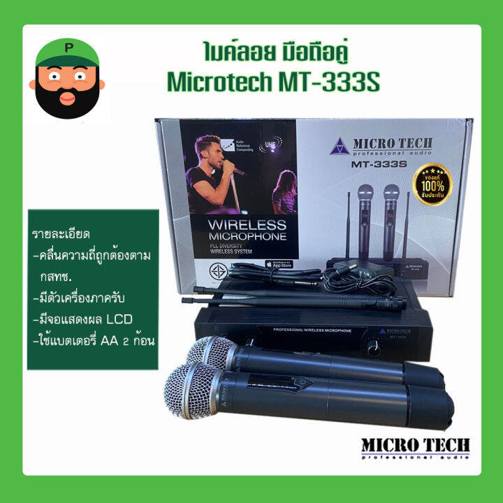ไมค์ลอยมือถือคู่ MICROTECH MT-333S คลื่นความถี่ถูกต้องตาม กสทช มีเก็บปลายทาง | Lazada.co.th