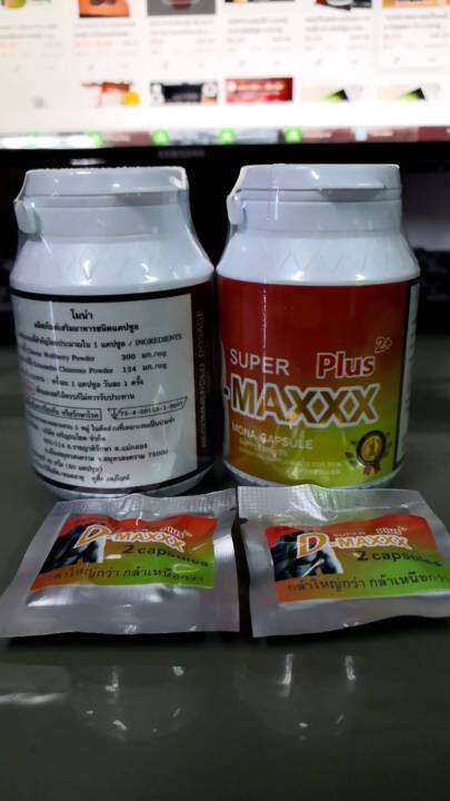 😍 Super D-Maxx Plus ซุปเปอร์ดีแม็กซ์พลัส 60 แคปซูล+ของแถม | Lazada.co.th