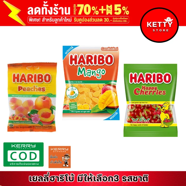 Haribo Starmix Peach Happy Grape Mango Cherry ฮาริโบ้ เยลลี่ผลไม้รวม ...