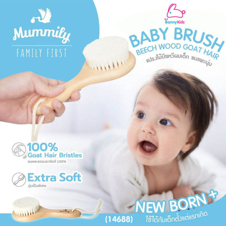 (14688) Mummily (มัมมิลี่) แปรงไม้บีชหวีผมเด็ก ขนแพะนุ่มแท้ 100% อ่อนโยนต่อทารก | Lazada.co.th