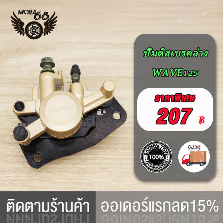 ปั้มล่าง ชุดปั๊มล่างเดิม ปั้มเบรคล่างเดิมW125, W100S, หน้า MSX พร้อมขาจับ,ปั๊มดิสเบรคล่าง ...