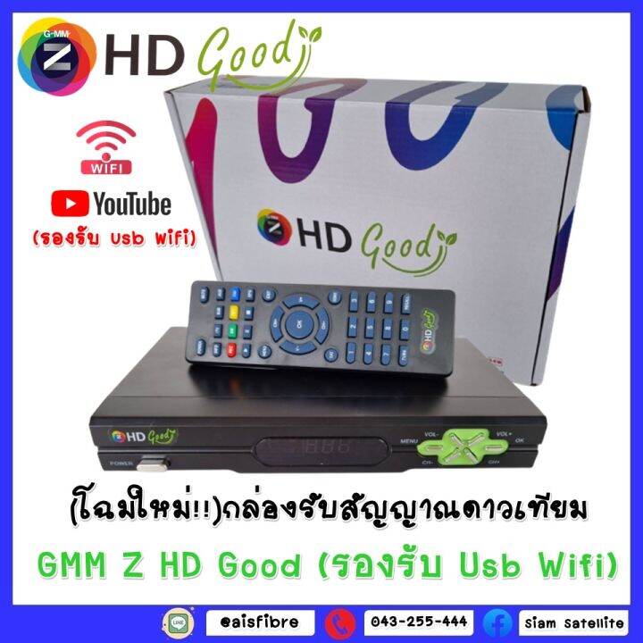 (โฉมใหม่!!)กล่องรับสัญญาณดาวเทียม GMM Z HD Good (รองรับ Usb Wifi) | Lazada.co.th