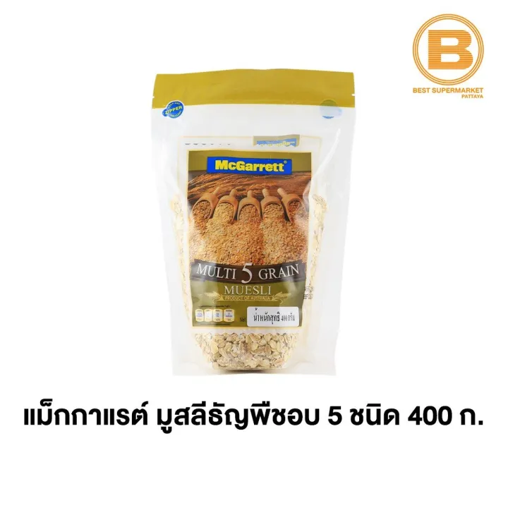 แม็กกาแรต มูสลีธัญพืชอบ 5 ชนิด 400 กรัม McGarrett 5 5 Grains Muesli 400 ...