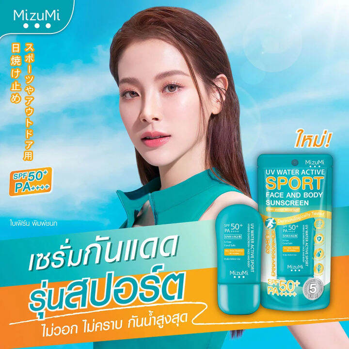 MizuMi UV Water Active Sport 40g กันแดด รุ่นสปอร์ต กันน้ำ คุมมัน กันเหงื่อ ปกป้องผิวจากแสงแดด ...