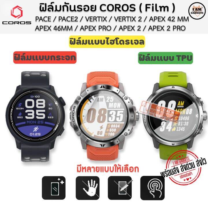 ฟิล์มกันรอย COROS ฟิล์ม Pace2 /APEX 42MM ,46MM / APEX PRO / APEX 2 , 2PRO / VERTIX2 Film กระจก ...