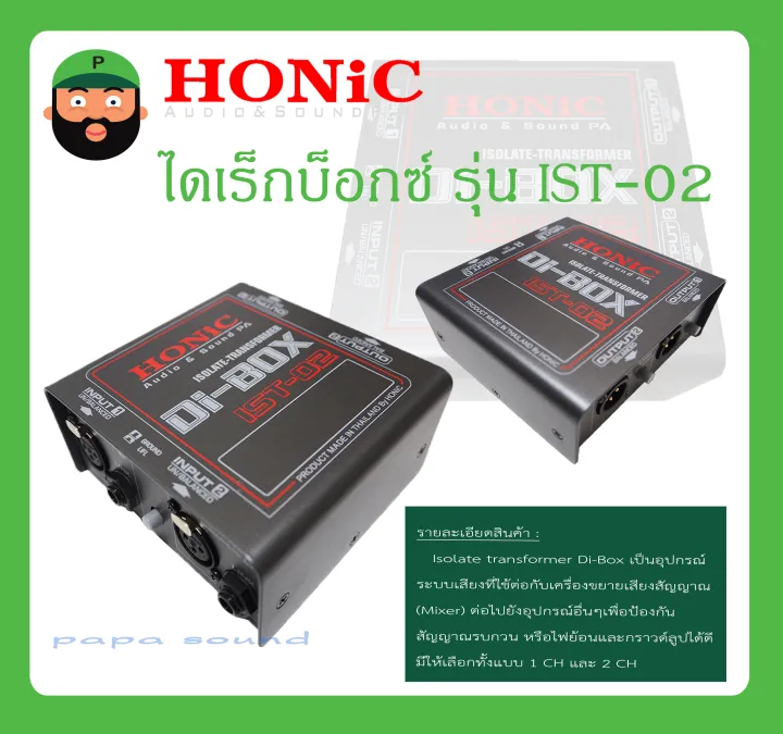 DI BOX ไดเร็กบ็อกซ์ ดีไอบ๊อก รุ่น IST-02 ยี่ห้อ HONIC สินค้าพร้อมส่ง ...