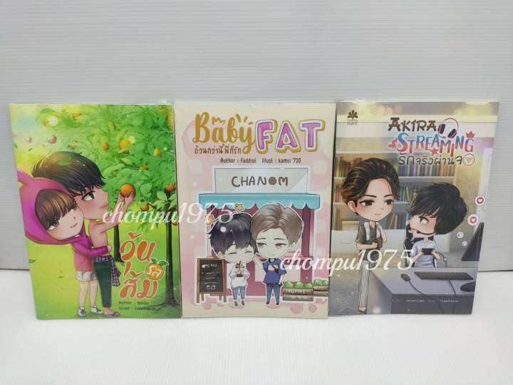 นิยายวาย เรื่องสั้น วุ้นรสส้ม / Akira Streaming รักจริงผ่านจอ / Baby ...