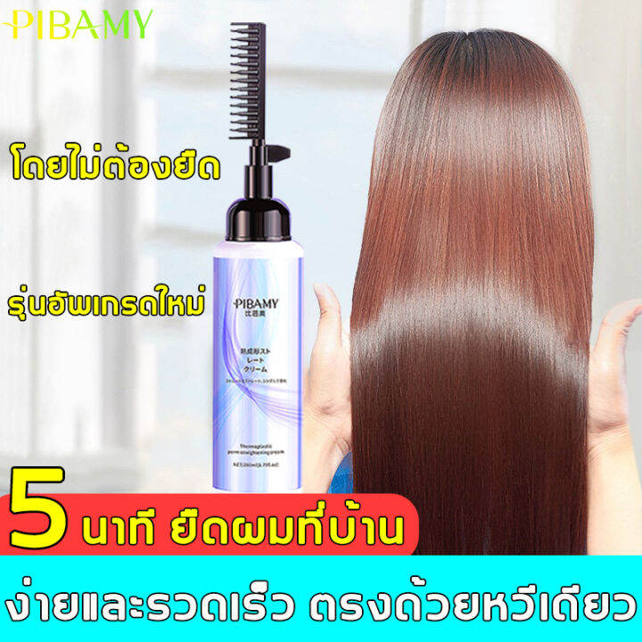 หวีผม = ยืดผมให้ตรง！PIBAMY ครีมยืดผมแบบหวี 250ml ยืดเส้นผมของคุณที่บ้าน ...
