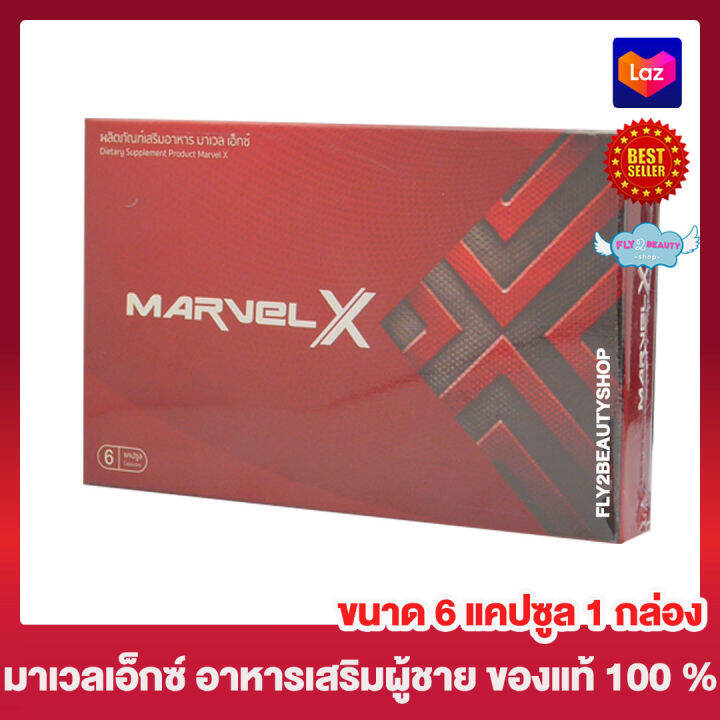 Marvel X มาเวล เอ็กซ์ อาหารเสริมสำหรับผู้ชาย [6 แคปซูล] [1 กล่อง] อาหาร ...