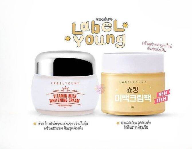 Label Young Vitamin Milk Whitening Cream 55g #ครีมหน้าสด | Lazada.co.th