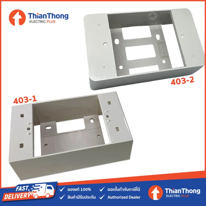 NANO กล่องพลาสติกติดผนังลอย กล่องลอย บล็อกลอย นาโน 2×4 รุ่น 403-1 , 403-2 สีขาว | Lazada.co.th