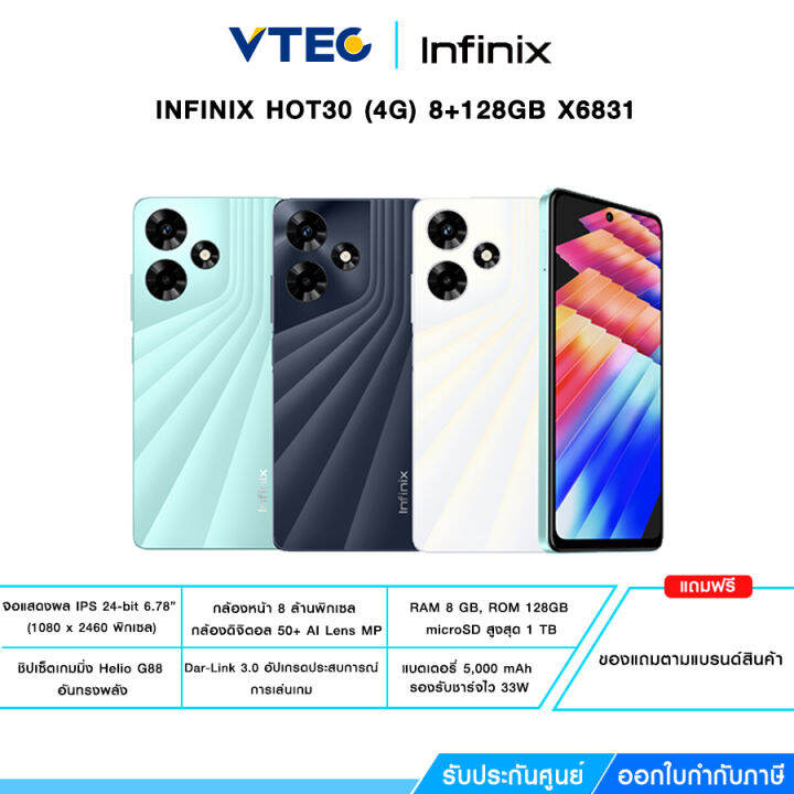 INFINIX HOT30 (4G) 8+128GB X6831 หน้าจอ 6.87" ไฮเปอร์วิชั่นเกมมิ่งพร้อม ...