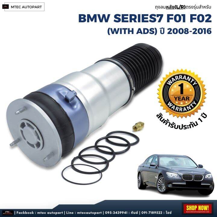 รับประกัน 1 ปี ถุงลมหลัง จำนวน 2ชิ้น ซ้ายและขวา BMW F02 F01 7-Series ปี 2008-2016 โช๊คถุงลม โช้ค ...