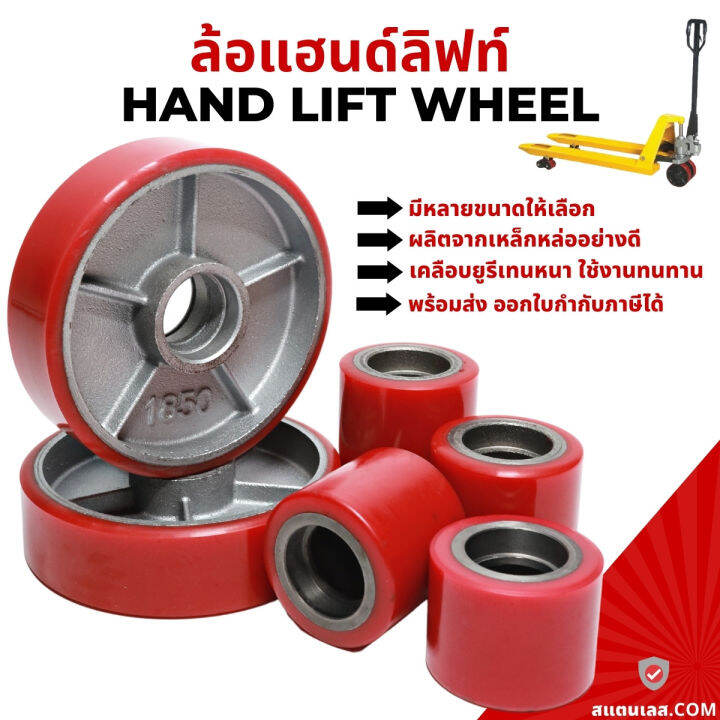 ล้อรถยกพาเลท ล้อแฮนด์ลิฟท์ ล้อแฮนด์ลิฟ ล้อแฮนด์พาเลท ล้อ Hand Lift ...