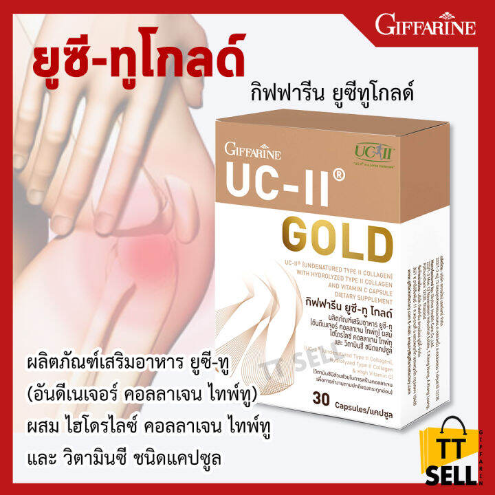ยูซี ทู โกลด์ กิฟฟารีน UC II Gold Giffarine เข้มข้นกว่าเดิม 2 เท่า ข้อเข่าเสื่อม บำรุงข้อเข่า ...