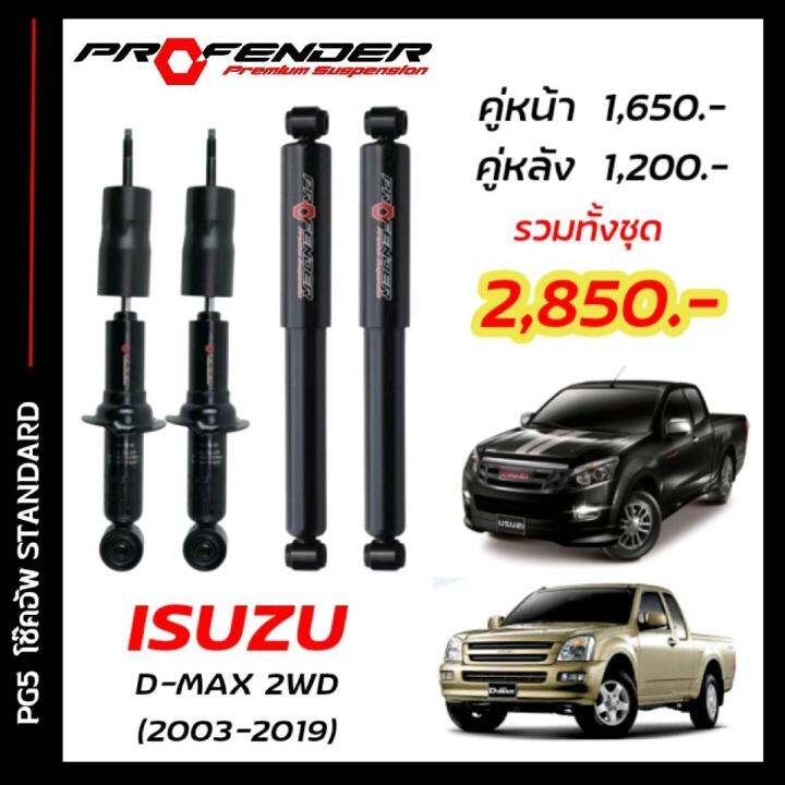 โช๊คอัพแก๊สกึ่งน้ำมัน STD ใส่รถ ISUZU D-MAX 2WD ( 03 - 19 ) by ...