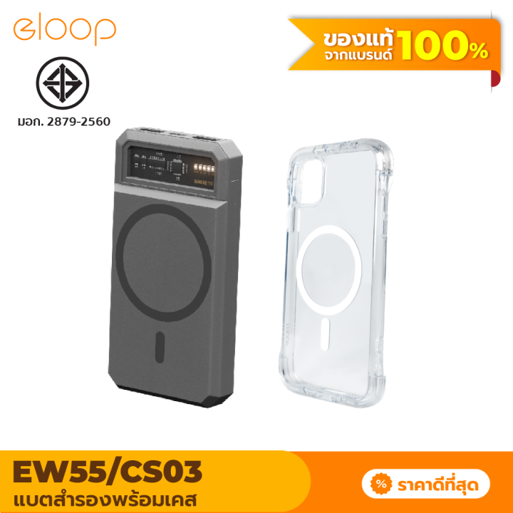 [พร้อมส่ง] Eloop EW55 MagCharge Powerbank + Moov Magnetic Case CS03 เคสแม่เหล็ก 20000mAh PD 20W ...