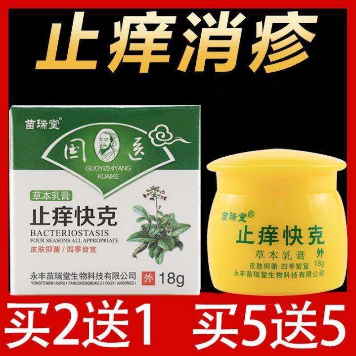 止痒快克Anti-Itch Cracker Miao Ruitang Chinese Medicine Antibacterial Cream ...