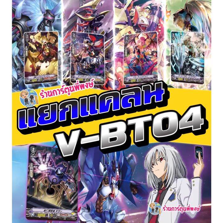 แวนการ์ด แยกแคลน VGT-V-BT04 ชาโดว์ มุราคุโมะ ลิงค์ โจ๊กเกอร์ ดาร์ค เพลมูน Vanguard ภาค V วี ร้าน ...
