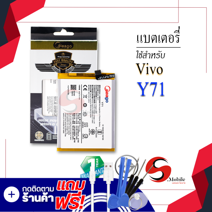 แบตเตอรี่ Vivo Y71 / Y 71 / B-E1 แบตวีโว่ แบตมือถือ แบตโทรศัพท์ แบตเตอรี่โทรศัพท์ แบตมีโก้แท้ ...