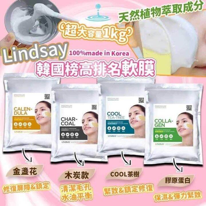 现货 🇰🇷｜Lindsay Modeling Mask 1KG 软膜 | Lazada