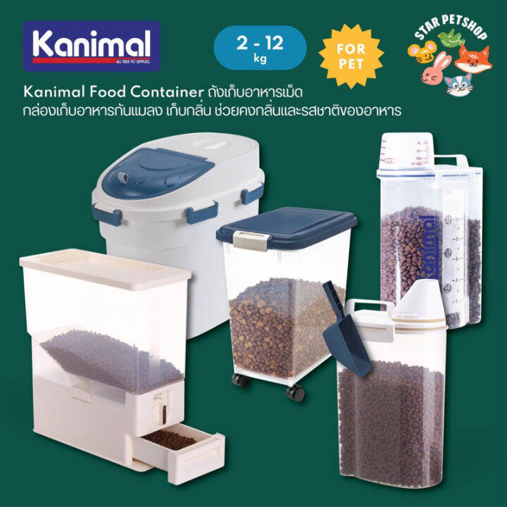 Kanimal Food Conner ถังเก็บอาหารเม็ด หล่องเก็บอาหาร กันแมลง เก็บกลิ่น ...