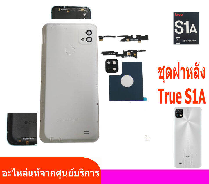 อะไหล่ชุดฝาหลัง True S1 ชุดฝาหลัง True S1A อะไหล่ฝาหลัง True S1 อะไหล่ ...