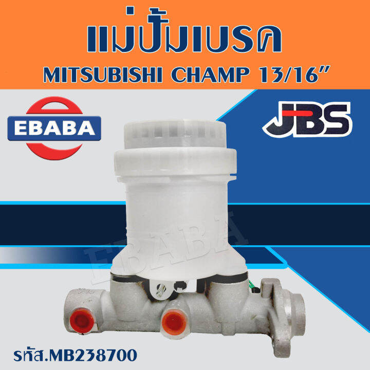 แม่ปั้ม แม่ปั๊มเบรค MITSUBISHI CHAMP ขนาด 13/16" (มิตซูบิชิ แชมป์ ...