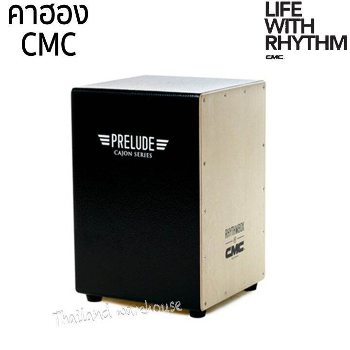 CMC คาฮอง Cajon รุ่น Prelude | Lazada.co.th