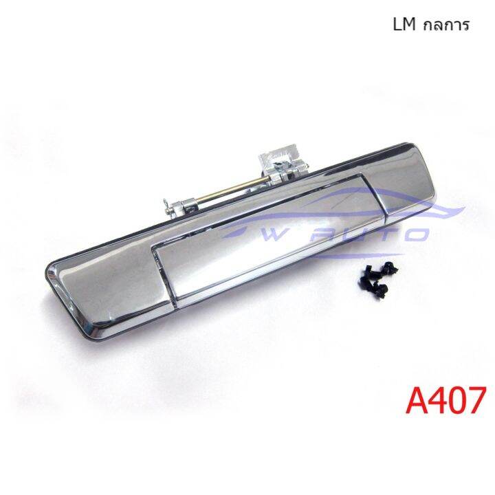 (1ชิ้น) มือเปิดท้ายกระบะ ไม่มีรูกล้องถอย อีซูซุ ดีแม็กซ์ 2020 2021 2022 ...