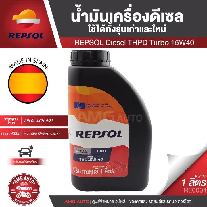 REPSOL Diesel THPD Turbo 15W40 ขนาด 1 ลิตร น้ำมันเครื่องรถยนต์ ดีเซล ...