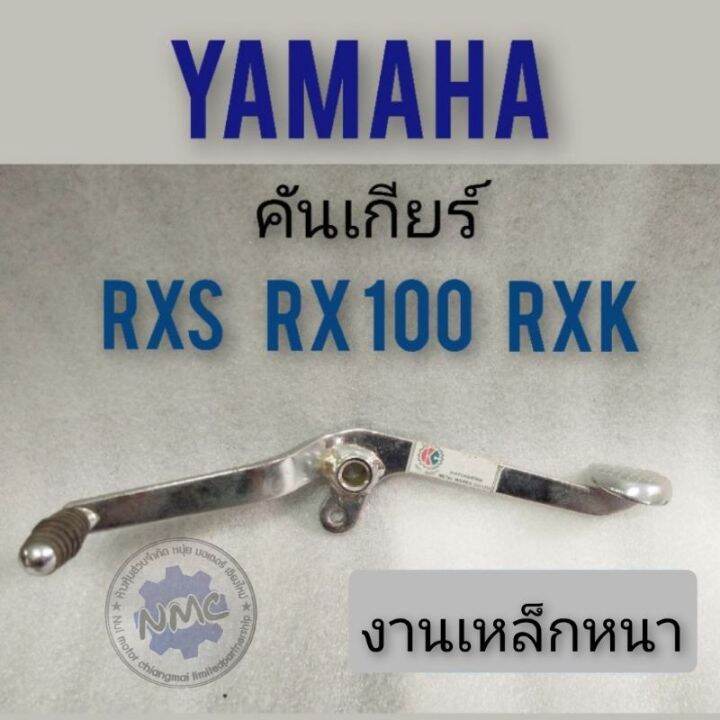คันเกียร์ rx100 rxs rxk คันเกียร์ yamaha rx100 rxs rxk งานหนา คันเกียร์ ...