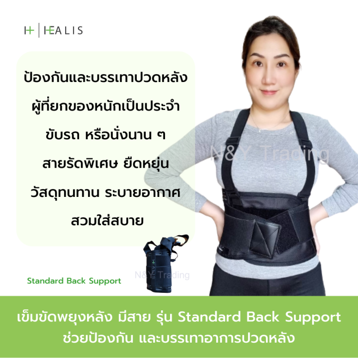 Standard Back Support เข็มขัดพยุงหลัง รุ่นมีสาย เข็มขัดยกของ เข็มขัดเซฟ ...