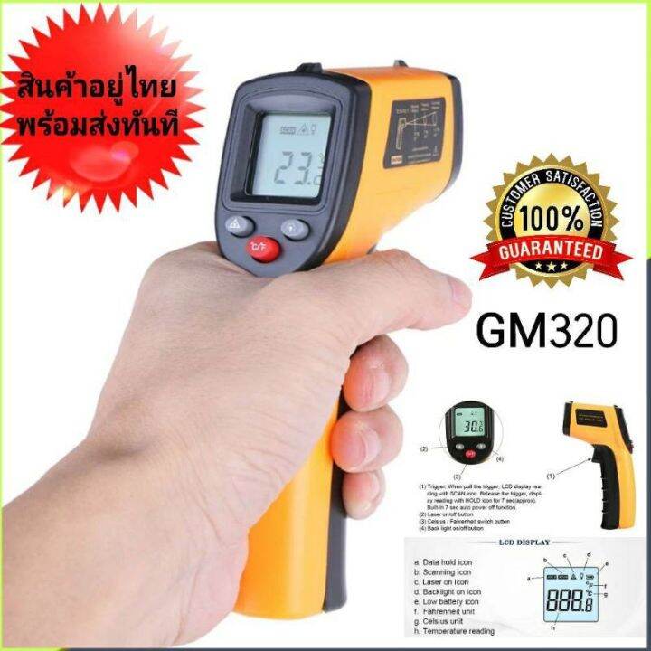 ♂ GM320 เครื่องวัดอุณหภูมิอินฟราเรดจอแอลซีดีดิจิตอลเลเซอร์ | Lazada.co.th
