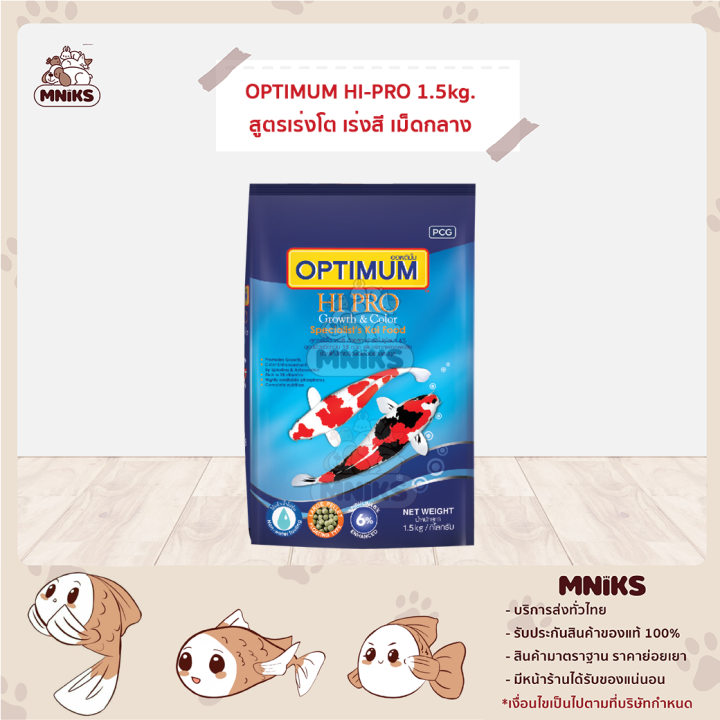 Optimum Hi Pro Growth & Color อาหารปลาคาร์ฟสูตร เร่งโต & เร่งสี เหมาะ ...