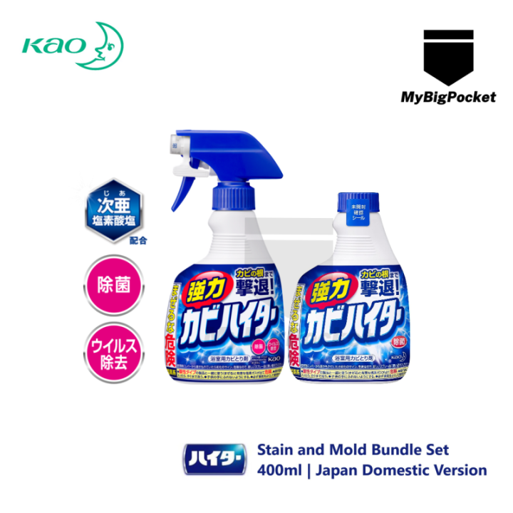 Kao Stain and Mold Trigger and Refill Bundle 400ml x 2 | ハイター 強力カビハイター ...