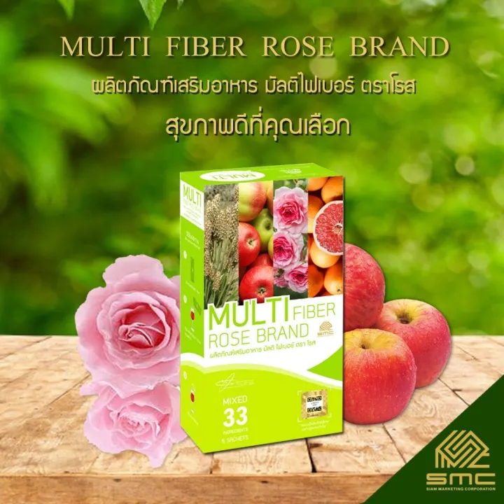 MULTI FIBER ROSE ผลิตภัณฑ์เสริมอาหาร มัลติไฟเบอร์ ตราโรส | Lazada.co.th