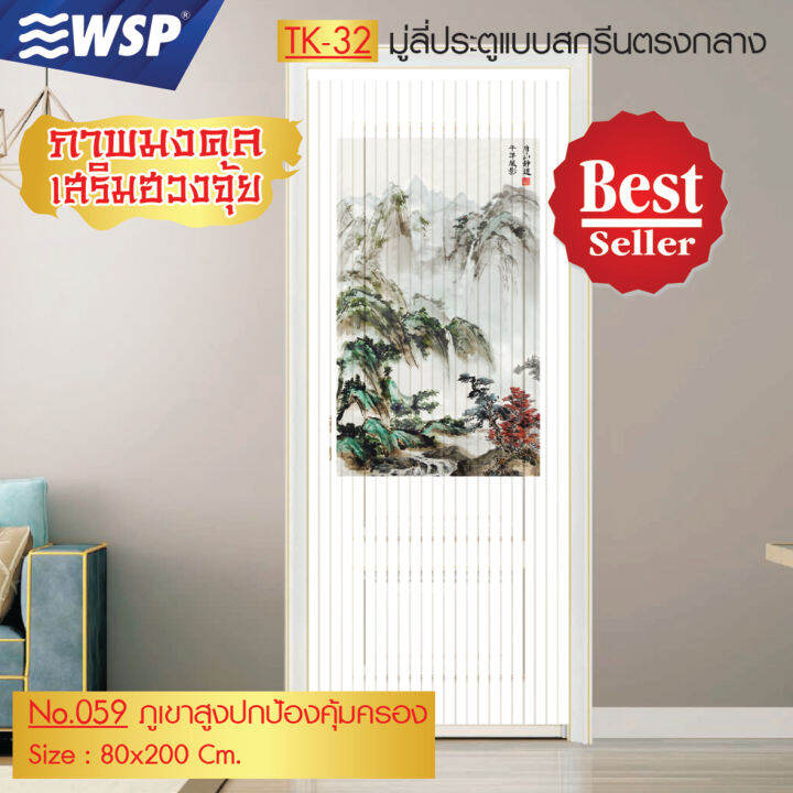 มู่ลี่ประตูพิมพ์ลายครึ่งผืน 80x200 cm. รุ่น TK-32/059 | Lazada.co.th