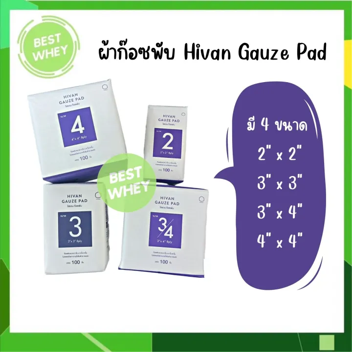 Hivan non-sterile Gauze Pad 100 pcs.ผ้าก๊อซพับ 8 ply. 100 ชิ้น/ห่อ ผ้าก๊อสเช็ดลิ้น ผ้าก๊อซปิดแผล ...