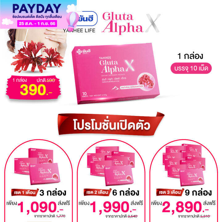 Yanhee Gluta AlphaX [ของแท้ 100% ] ยันฮีกลูต้า อัลฟ่า เอ็กซ์ วิตามินผิวใส จากยันฮี | Lazada.co.th