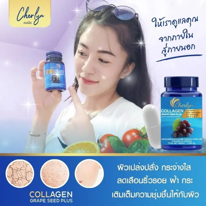 Cherlyn collagen ผลิตภัณฑ์เสริมอาหารเพื่อสุขภาพผิว ผม เล็บ สารสกัด ...