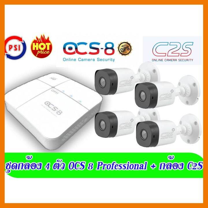 🔥HOT SALE🔥 กล้องวงจรปิดชุด 4 ตัว (DVR OCS Professional พร้อม กล้อง PSI C2S 4 ตัว) ##ทีวี กล่อง ...