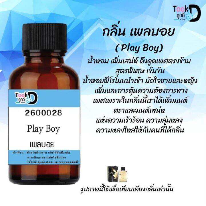หัวเชื้อน้ำหอม Tookdee กลิ่นเพลบอย กลิ่นหอมเย้ายวนติดทนนาน ขนาด 30 cc. | Lazada.co.th