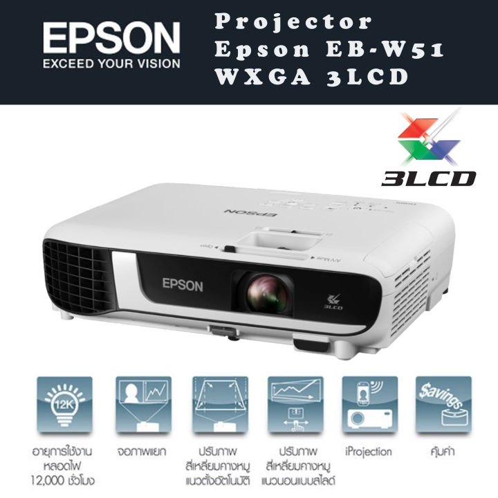 Epson EB-W51 WXGA 3LCD Projector | Lazada.co.th