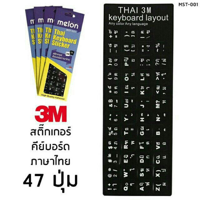 Melon Thai Keyboard Sticker Keyboard 3M สติกเกอร์ คีย์บอร์ด ภาษาไทย ...