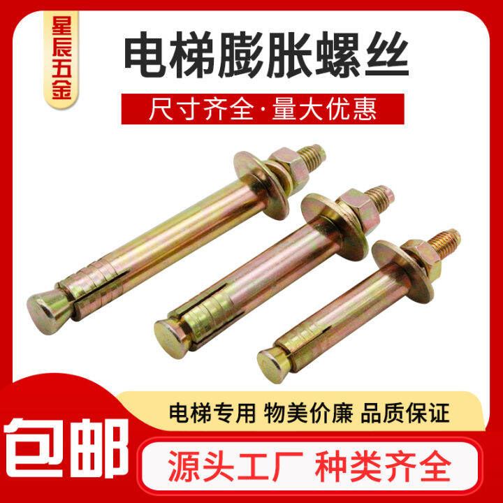Elevator Expansion Bolt Heavy Duty Anchors Elevator Special Expansion ...